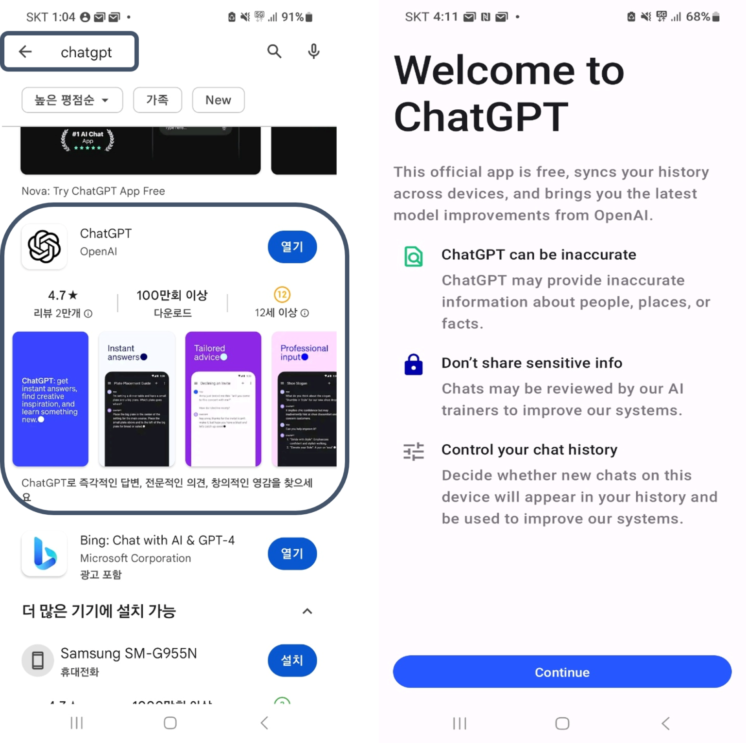 Chatgpt 챗gpt를 스마트폰에서 사용하는 방법 챗gpt타임스
